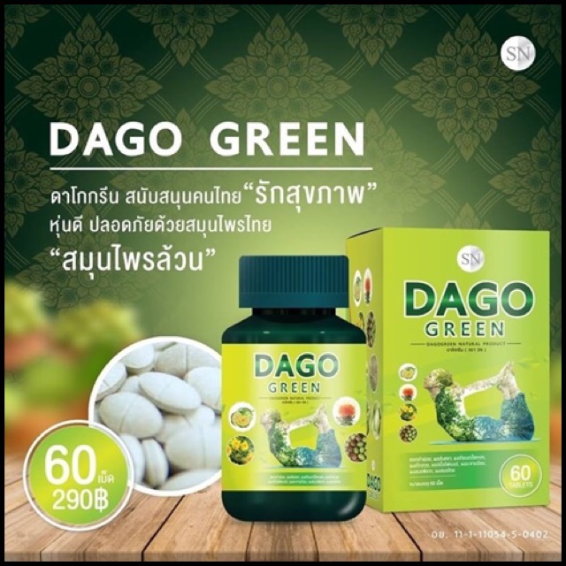 DAGO GREEN ดาโกกรีน บรรจุ 60 เม็ด (2 กล่อง ) - TPK-SHOP - ThaiPick