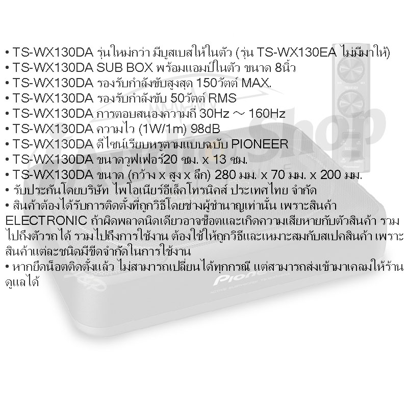 มีคลิปเทส แนะนำใส่หูฟัง PIONEER TS-WX130EA TS-WX130DA ตู้ลำโพงซับเบส ...