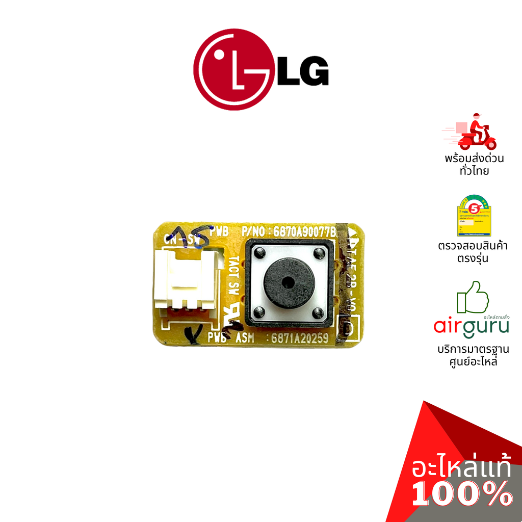 สวิทซ์เปิด-ปิด LG รหัส 6871A20259D PCB ASSEMBLY,SUB ปุ่มเปิด-ปิด แอร์ ...