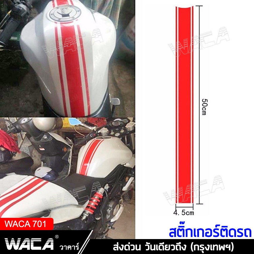 NEW WACA ติ๊กเกอร์ติดถังน้ำมัน DIY มอเตอร์ไซค์ สติกเกอร์ซิ่ง ของแต่งรถ ใช้ได้กับรถทุกรุ่น ...