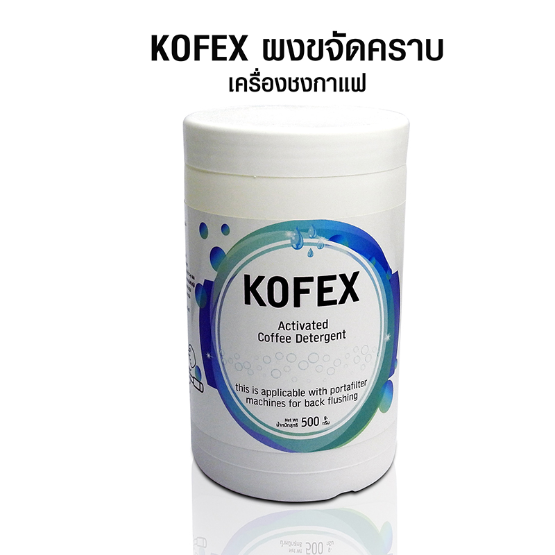 ผงขจัดคราบเครื่องชงกาแฟ Kofex 500g. 1610-305 สำหรับเครื่องชงกาแฟ และชา ...