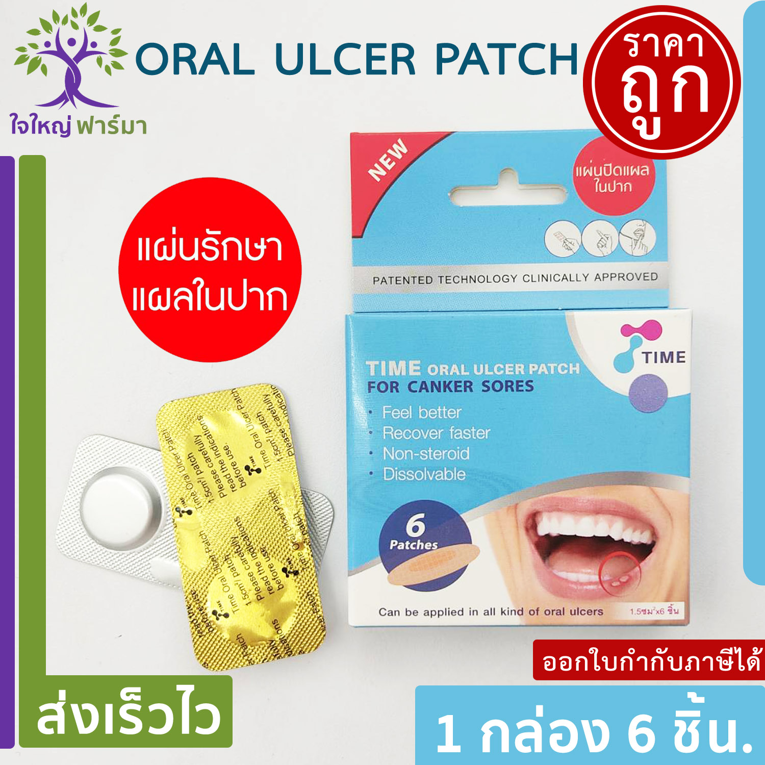แผ่นแปะแผลร้อนใน TIME ORAL ULCER PATCH 6 ชิ้น For canker sores | Lazada ...