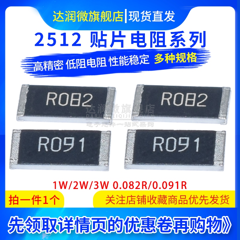 ۞ 2512 patch alloy sampling resistor 1 w / 2 w / 3 w 0.082 r r 0.091 1 ...