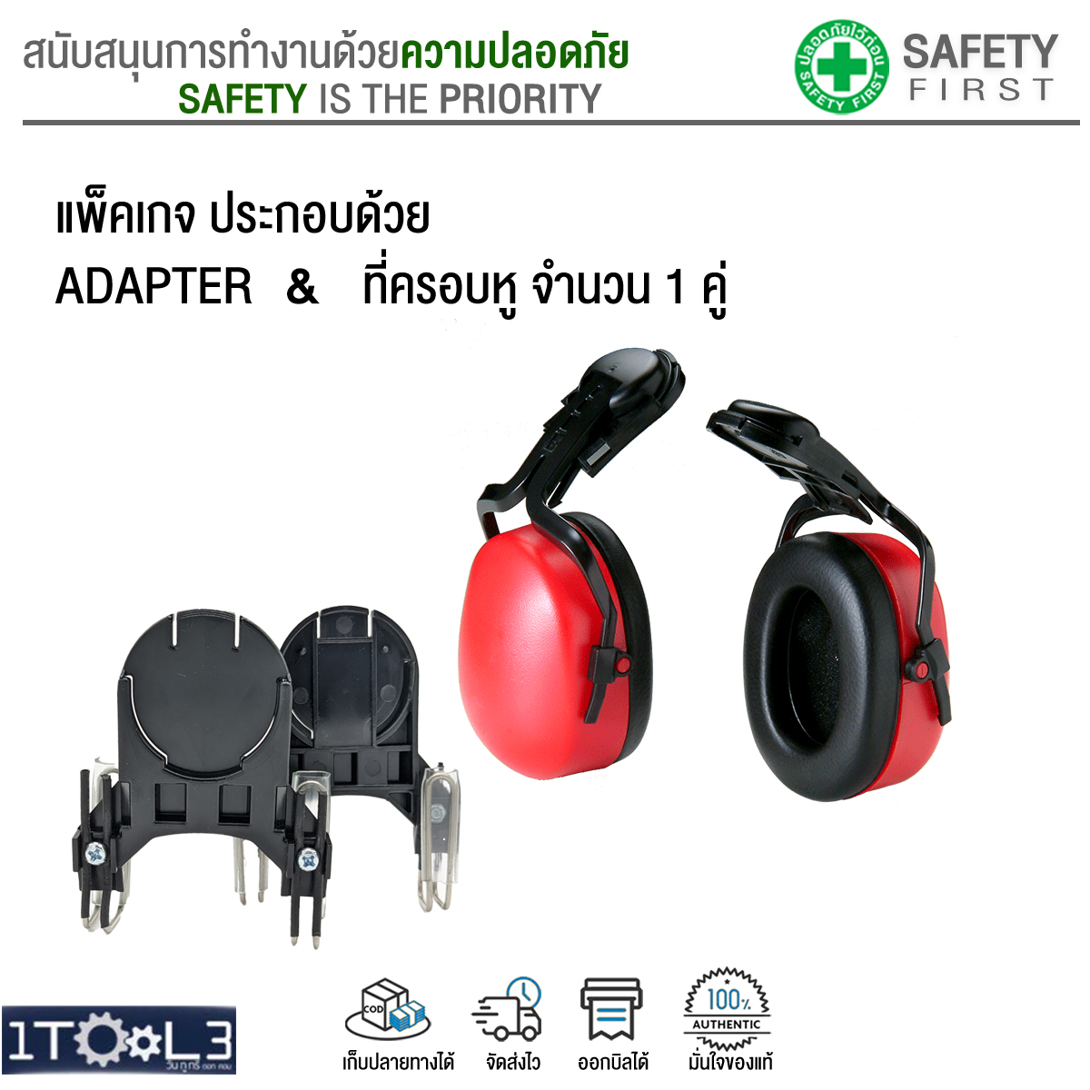 อะแดปเตอร์ ที่ครอบหู ตัวแปลงใส่ที่ครอบหูหมวกเซฟตี้ หมวกวิศวกร EARMUFF Adapter | Lazada.co.th
