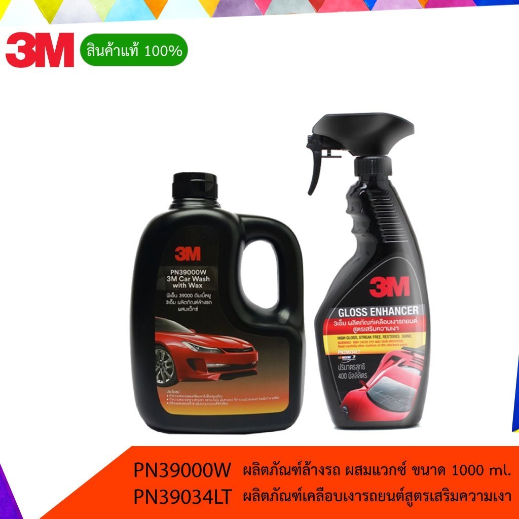 3M Set น้ำยาล้างรถ สูตรผสมแว็กซ์ + สเปรย์เคลือบเงา สูตรเสริมความเงา ...