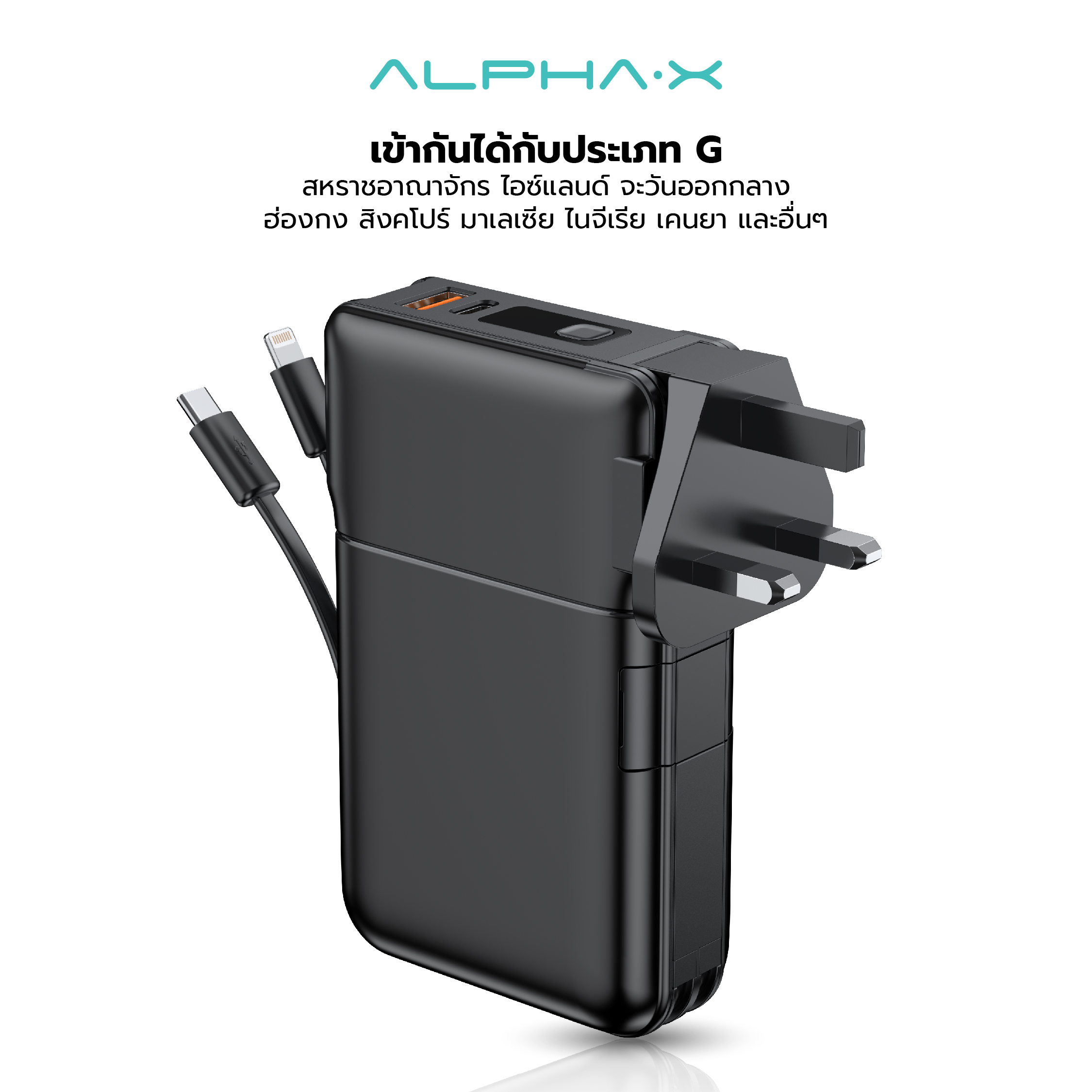 สินค้าใหม่ ALPHAX ALPC-20PD-INT Powerbank 20000mAh Adapter Fast Charging อะแดปเตอร์เดินทางอเนก ...