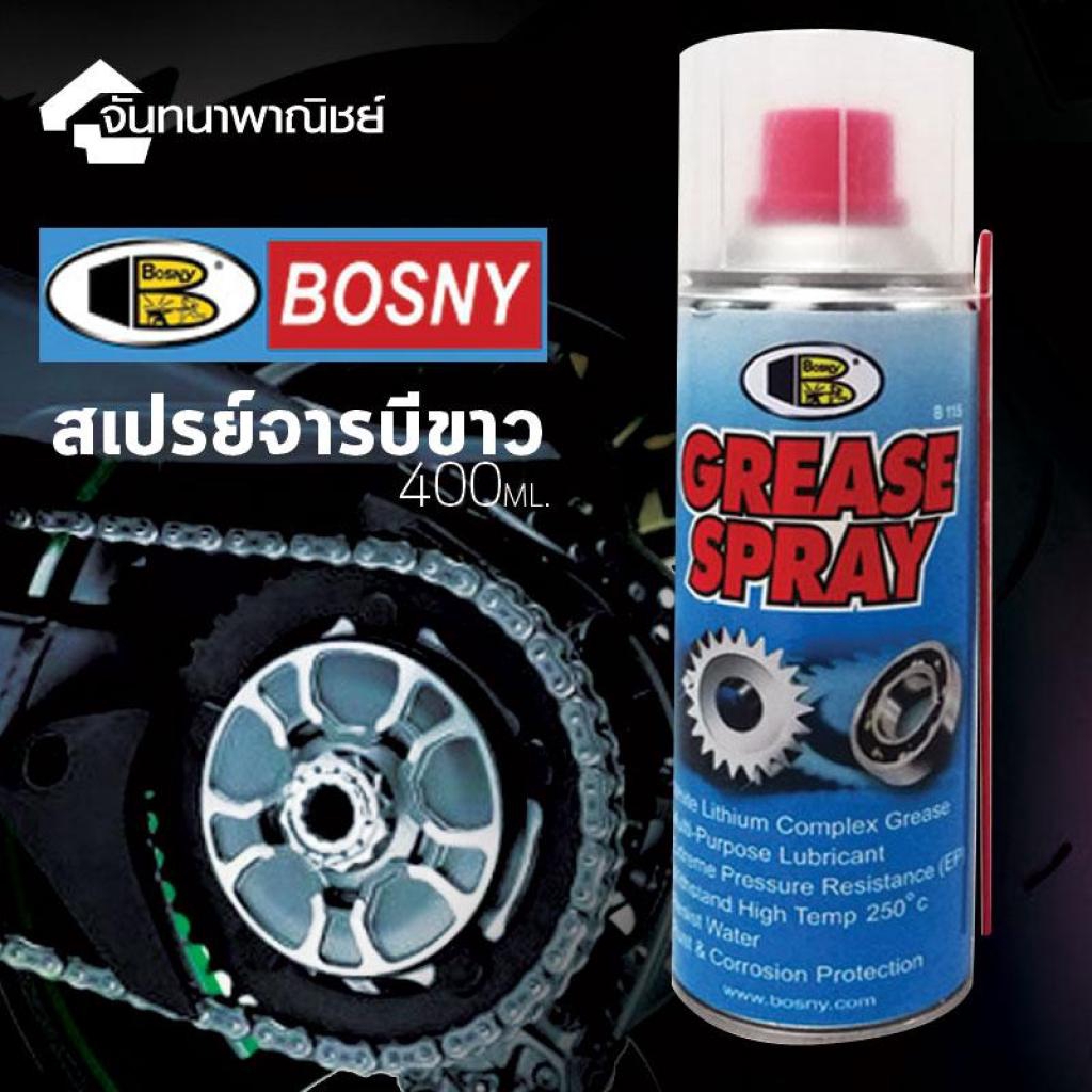 GREASE SPRAY สเปรย์จารบีขาว "บอสนี่" 400mlREASE SPRAY สเปรย์จารบีขาว ...
