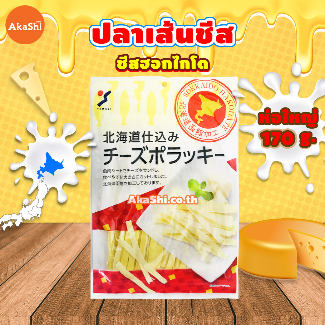 Yamaei Cheese Pollacky Hokkaido 170g. - ปลาเส้นสอดไส้ชีส ทาโร่ชีสฮอกไกโด 170 กรัม | Lazada.co.th