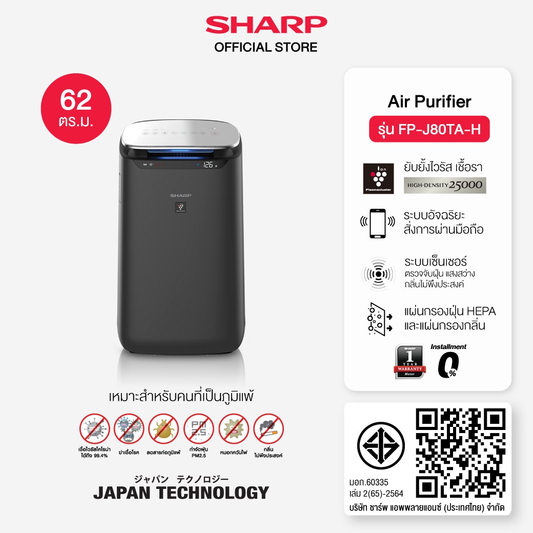 SHARP Air Purifier เครื่องฟอกอากาศ รุ่น FP-J80TA-H ขนาด 62 ตร.ม. ...