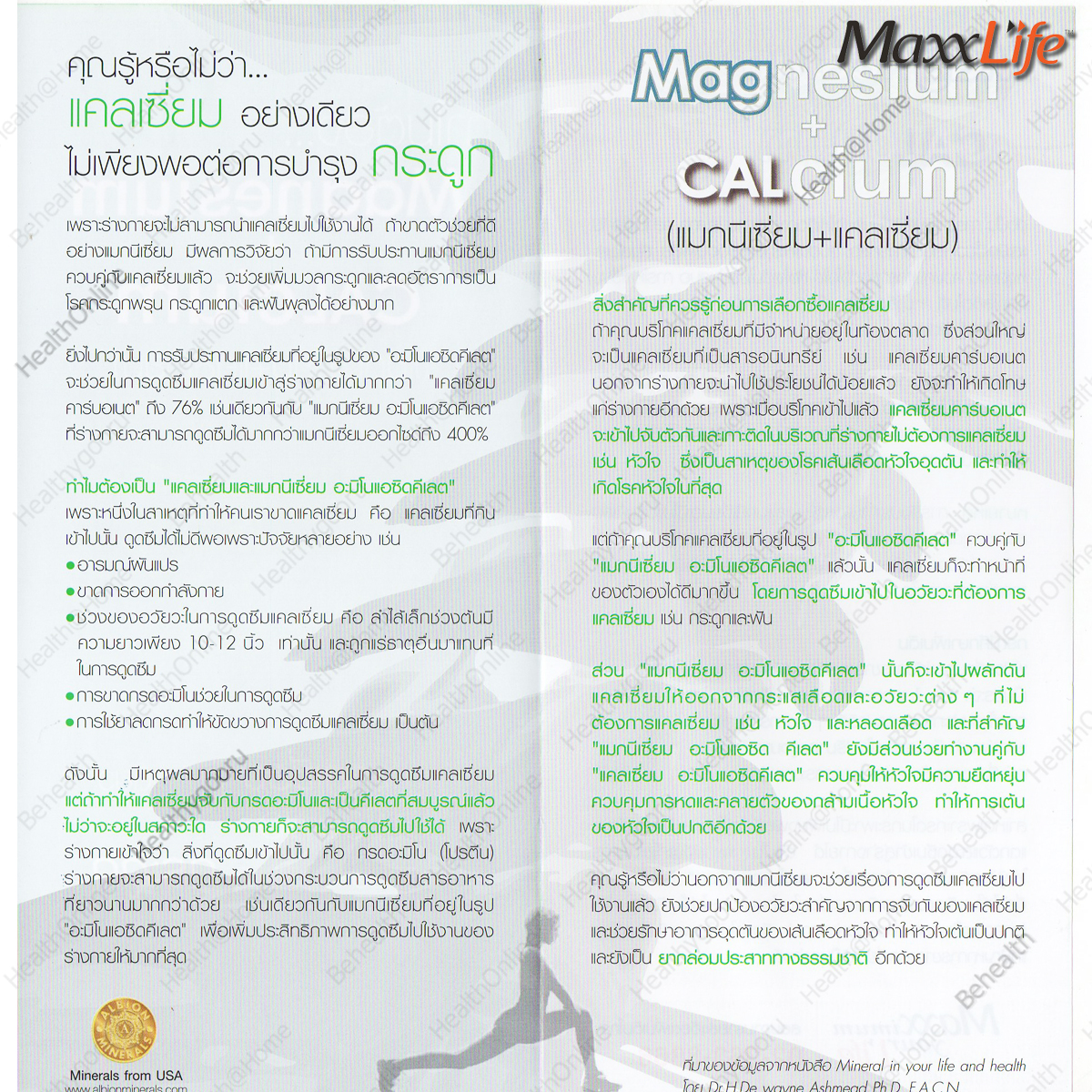 Maxxlife Mag-Cal Magnesium Calcium แม็กซ์ไลฟ์ แม็ก-แคล แคลเซียม ชนิดชง ...