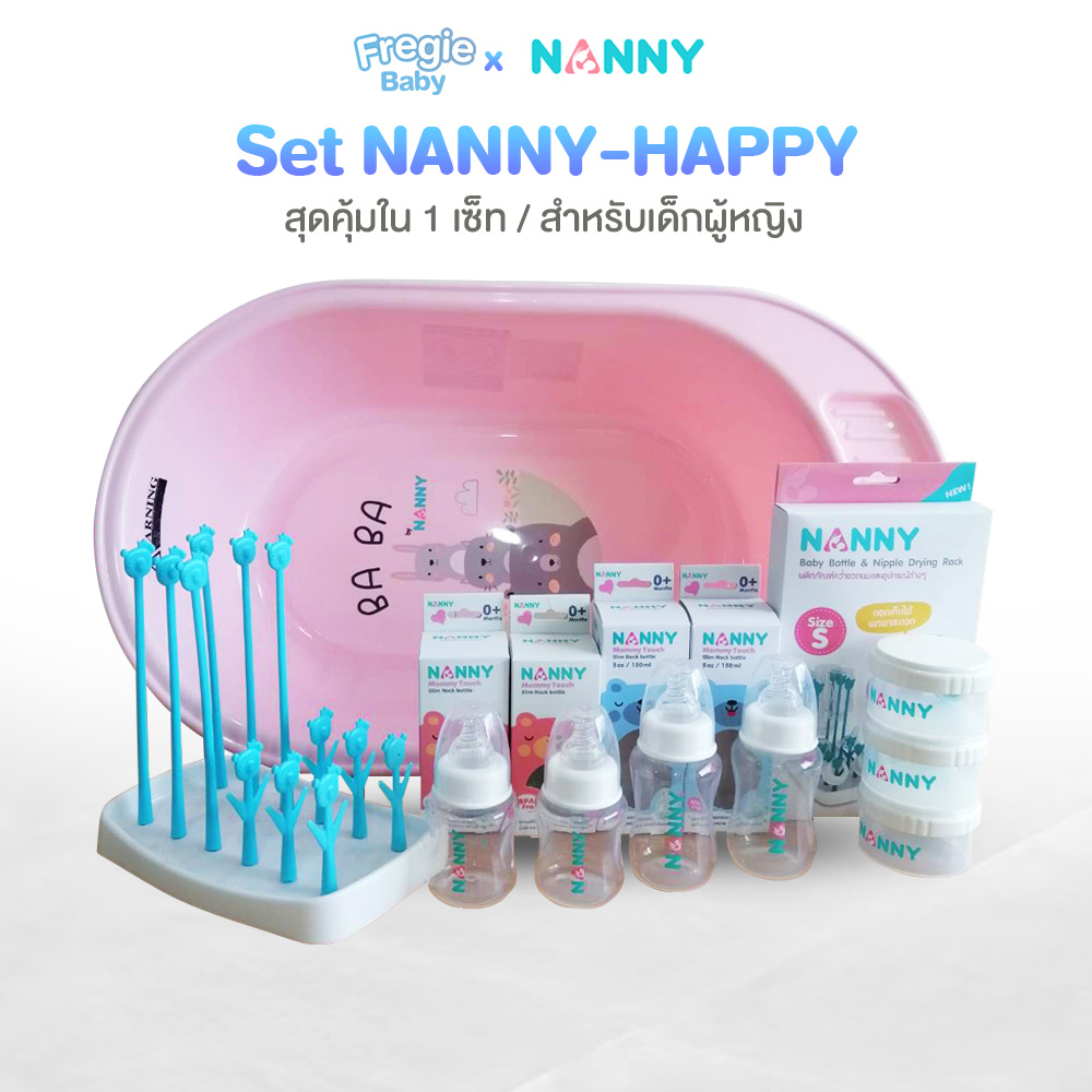 เซ็ทเตรียมคลอดสำหรับเด็กแรกเกิด อ่างอาบน้ำเซ็ทขวดนม สุดค้ม set NANNY-HAPPY - fregiebaby - ThaiPick