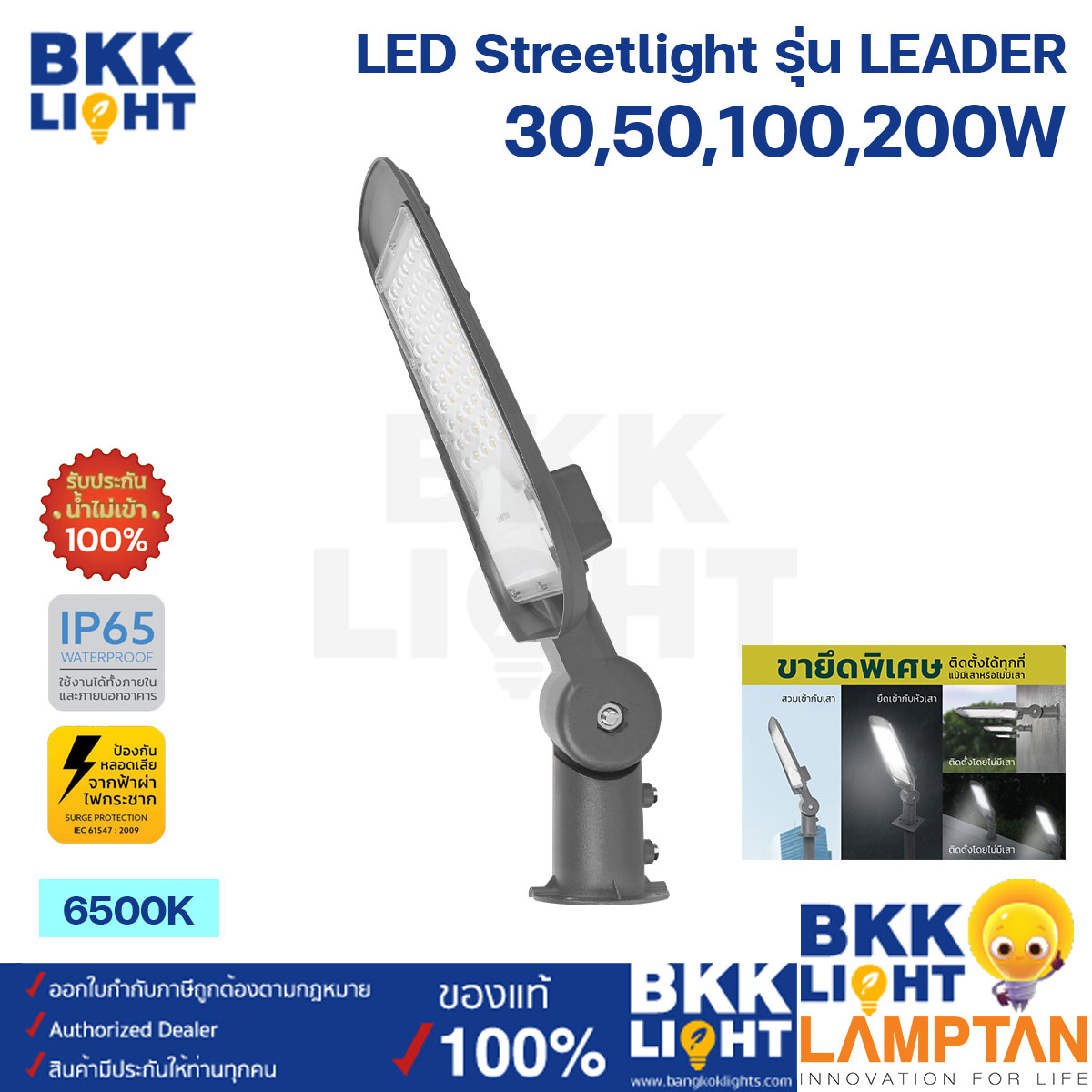 Lamptan โคมไฟ LED Streetlight รุ่น TANK และรุ่น LEADER 30w 50w 100w 150w 200w โคมไฟถนน มาตรฐาน ...