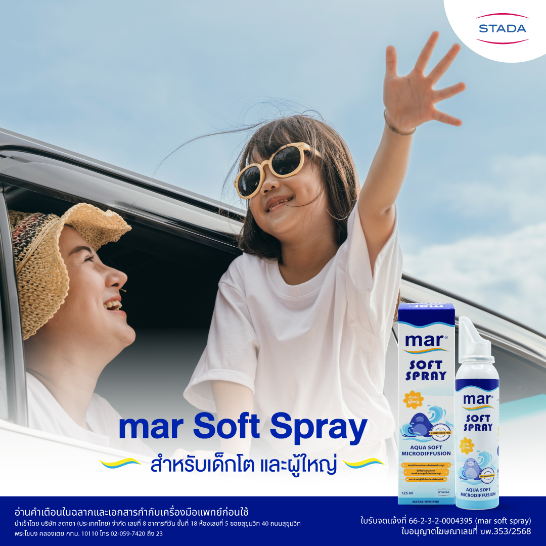 มาร์ ซอฟท์ สเปรย์ 125มล. พ่นจมูก ล้างจมูก สำหรับเด็กโตและผู้ใหญ่ Mar ...