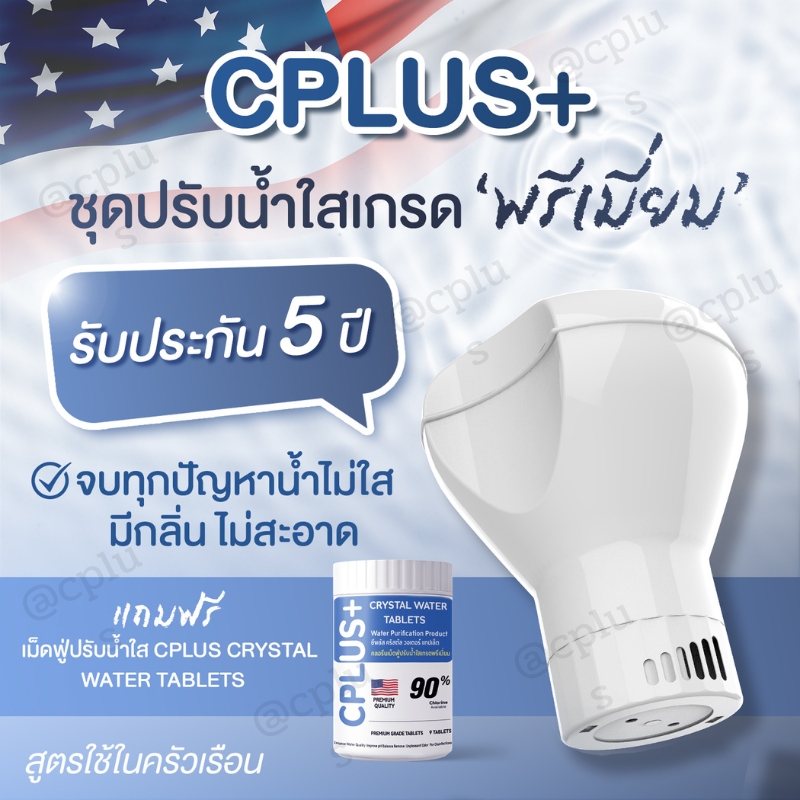 ชุด คลอรีน ปรับน้ำใส CPLUS พร้อมทุ่นลอย คลอรีน เม็ดฟู่ 1 กระปุก คลอรีนใส่น้ำ คลอรีนผสมน้ำอาบ ...
