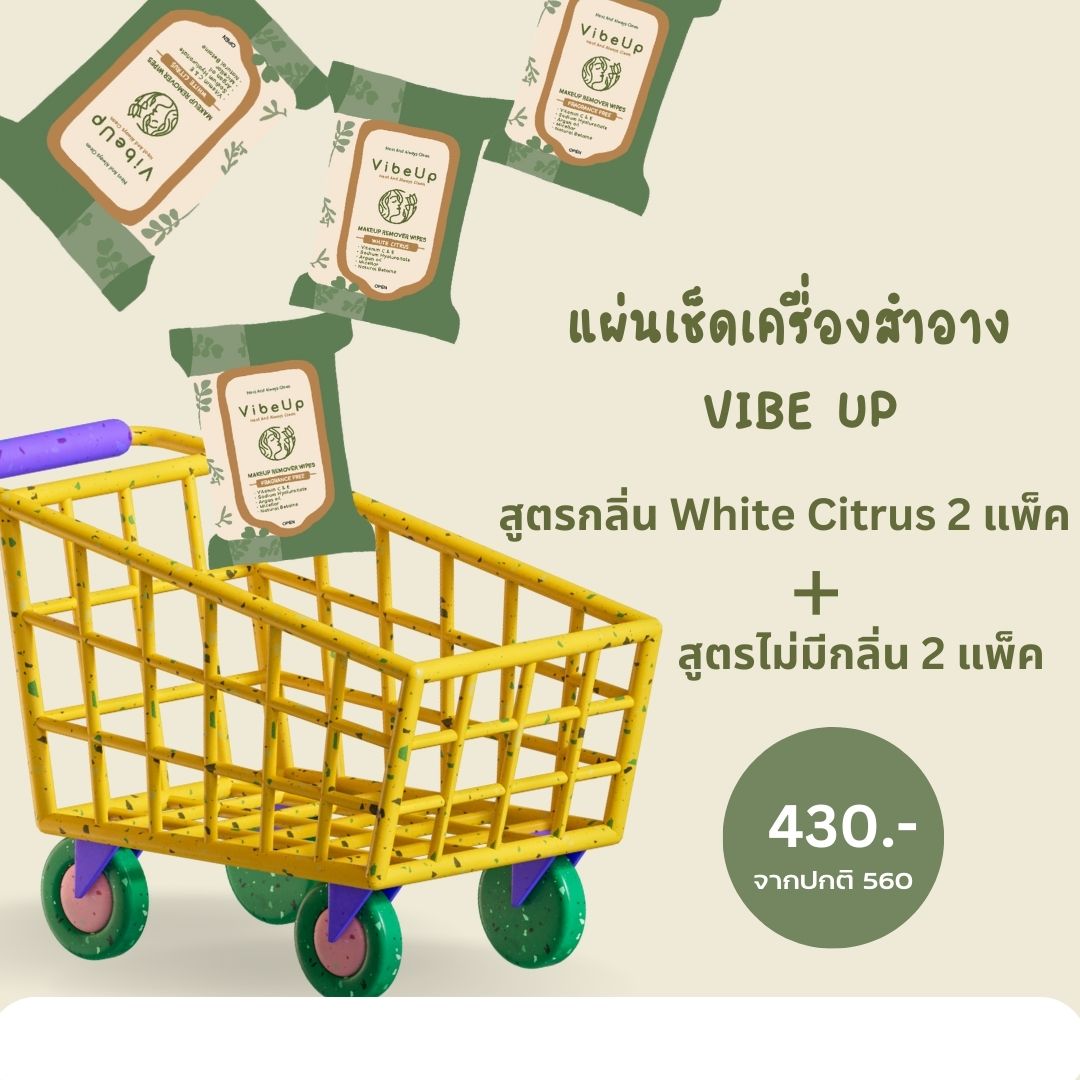 โปรแพค 4 ชิ้น แผ่นเช็ดเครื่องสำอาง Vibe up with White Citrus 2 ชิ้น ...