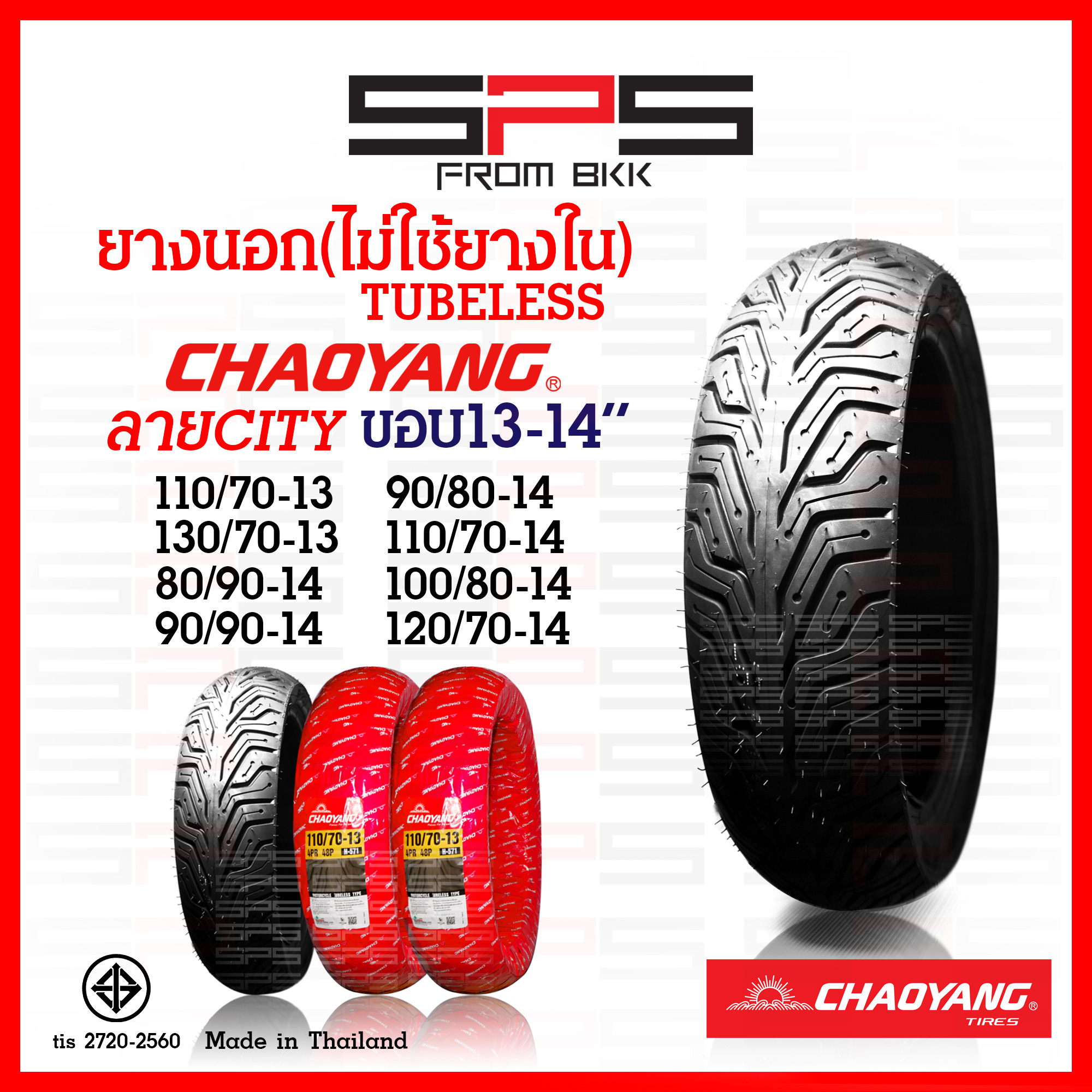 ยางเรเดียลขอบ14 ขอบ13 Chaoyang ยางนอกไม่ใช้ยางใน tubeless ยางนอกมอเตอร์ไซค์ ลายH571 City grip ...