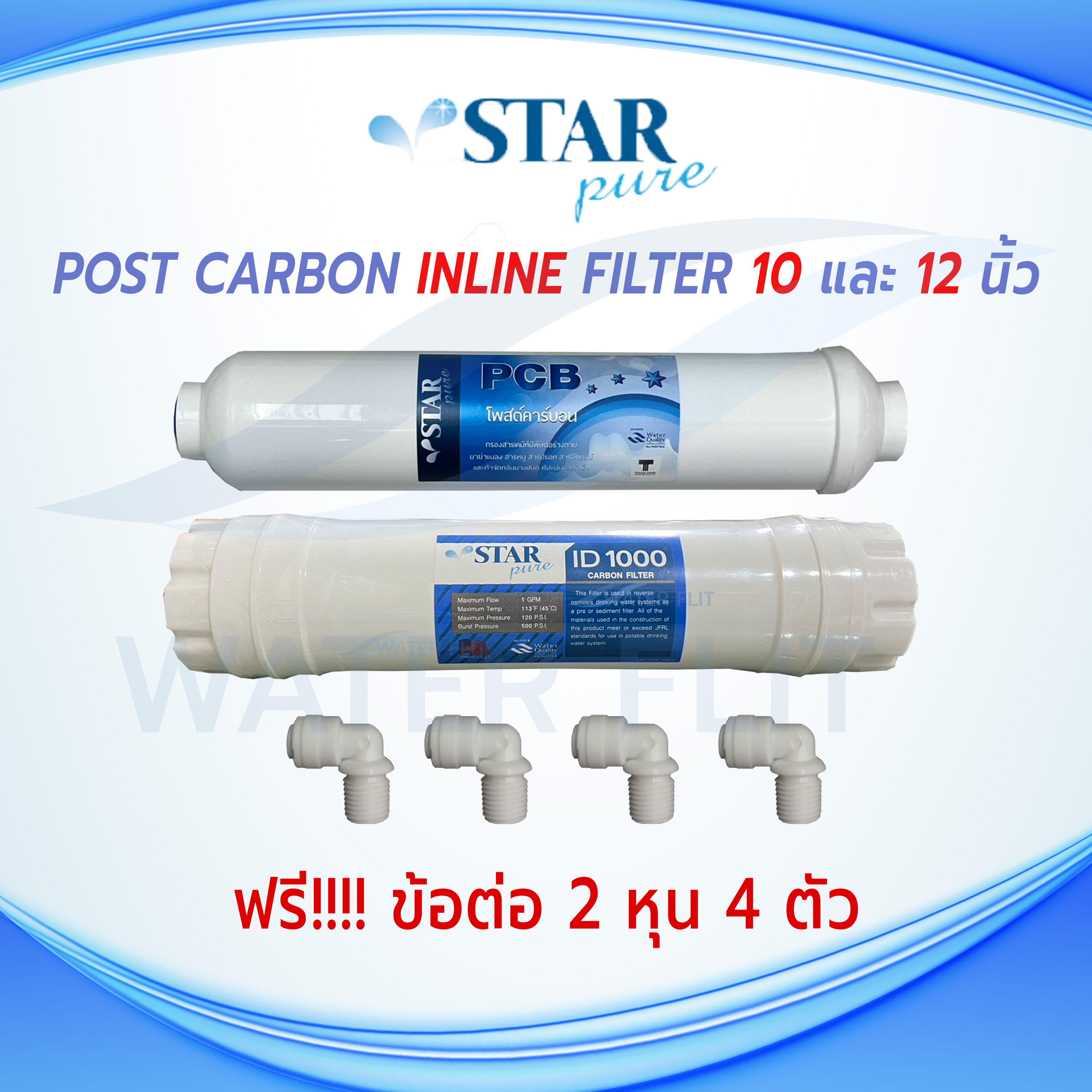 ไส้กรองน้ำ แพ็คคู่ STAR PURE Post Carbon Inline Filter ยาว 12 นิ้ว เเละ ...