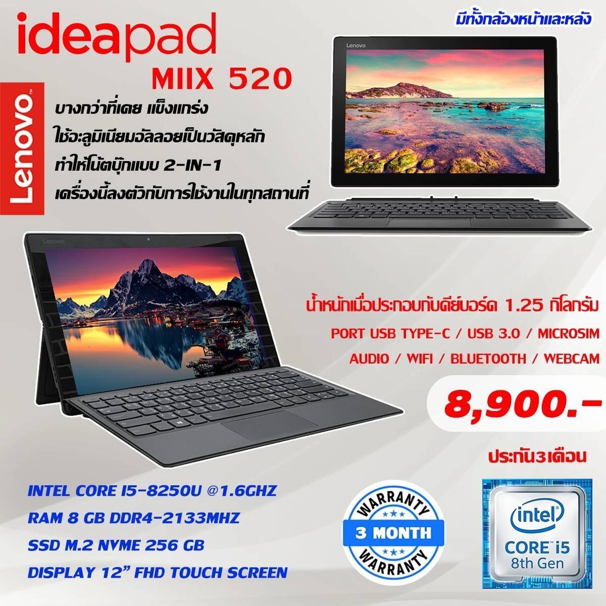โน๊ตบุ๊คแท็บเล็ต Lenovo Core i5 Gen8 RAM 8GB SSD M2.256GB แถม ด็อกกิ้ง ...