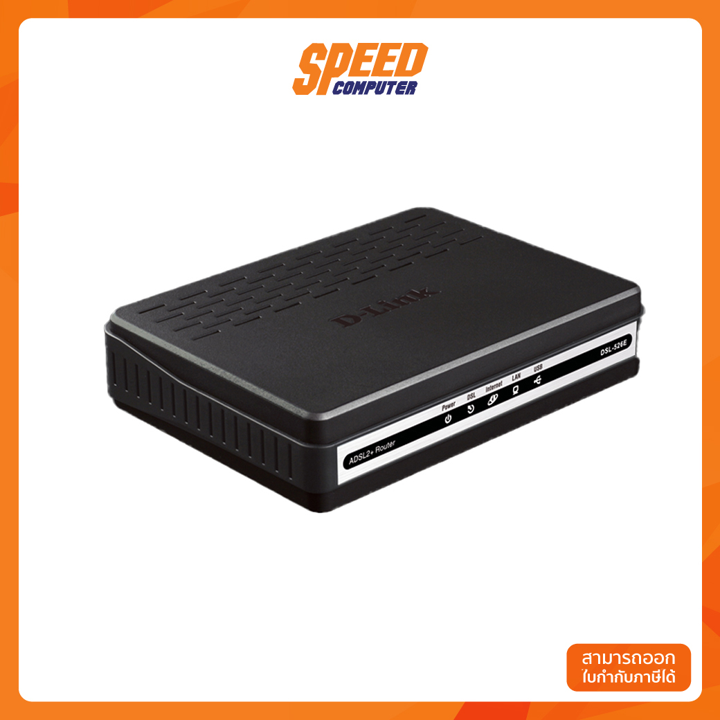 D-LINK DSL 526E MODEM ROUTER (DSL-526E) โมเด็ม SPEEDCOM - Speed Computer - ThaiPick