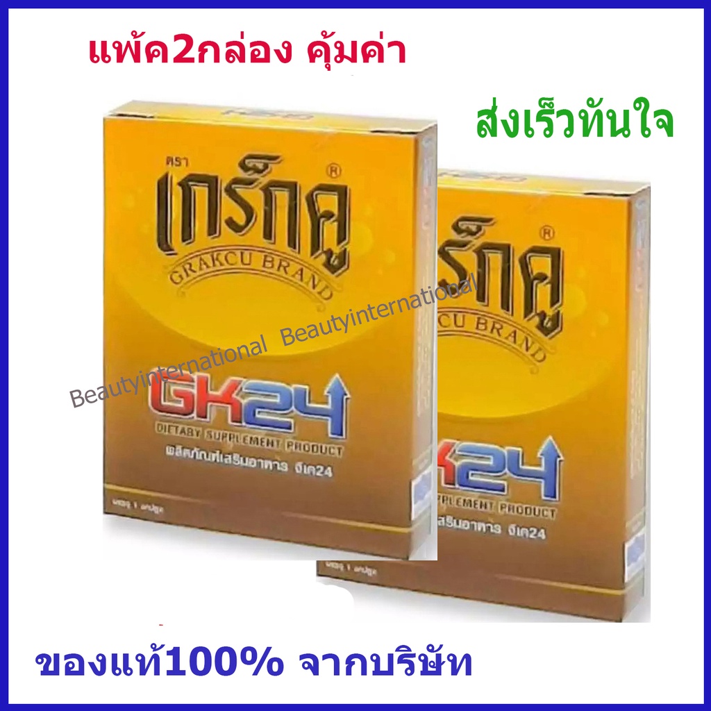 ลด 50 ของแท้ พร้อมส่ง เกร็กคูGK24 อาหารเสริมผู้ชาย ของแท้100 บรรจุ1 แคปซูล (ผลิตภัณฑ์เสริมอาหาร ...