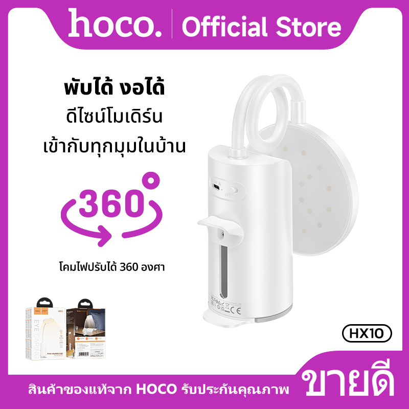 โคมไฟตั้งโต๊ะแบบหนีบ แสงไฟถนอมสายตา ปรับได้ 360องศา 1200mAh ใช้งานนาน 3-5ชม. HOCO HX10 - HOCO-TH ...