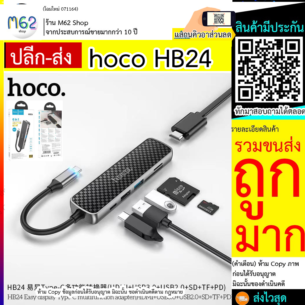 อะแดปเตอ Hoco HB24 Easy display HUB Type-C เป็น HDMI + USB3.0 + USB2.0 ...