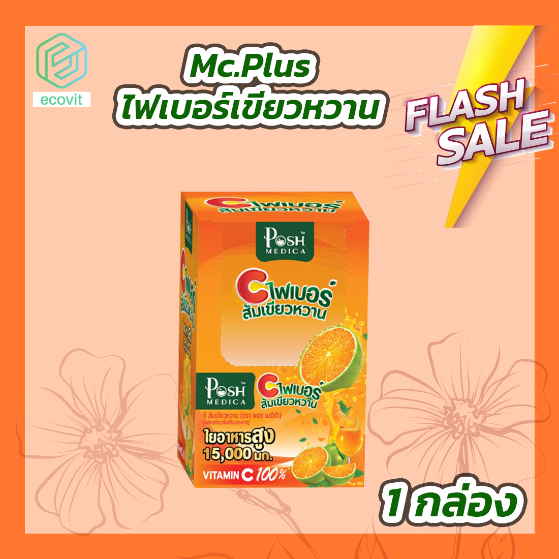 Mc.Plus ไฟเบอร์ส้มเขียวหวาน [1 กล่อง][กล่องละ 6 ซอง] | Lazada.co.th