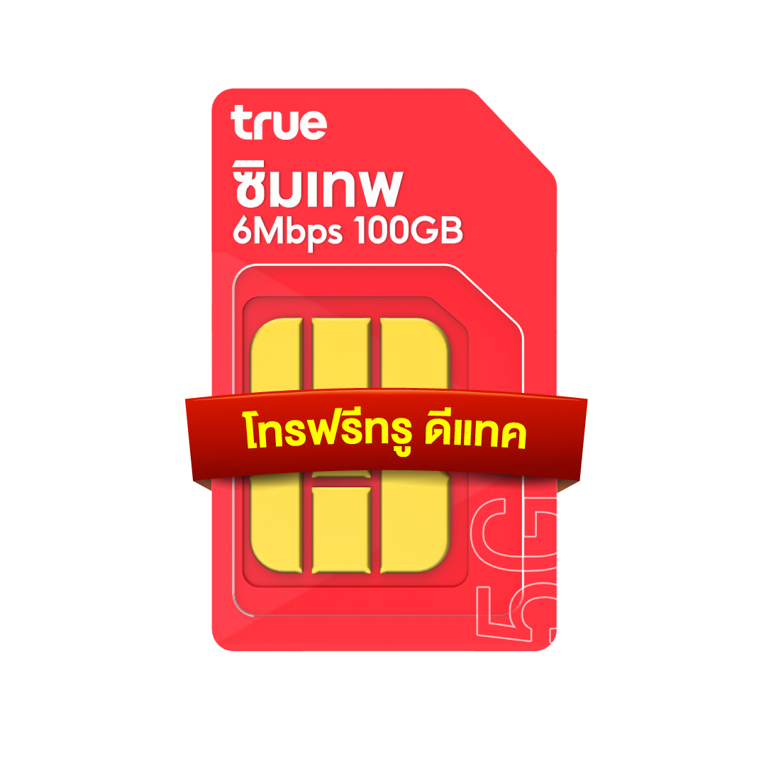 All Sim True Dtac ของแท้ รับประกัน ซิมเน็ตรายปี ธอร์ คงกระพัน ใช้งาน ...