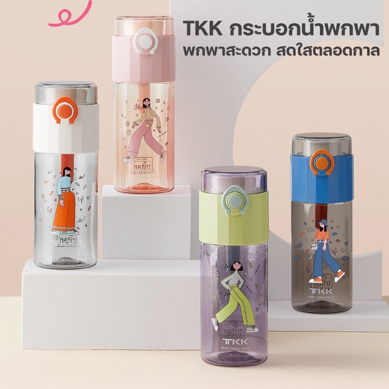 โปรโมชั่นต้อนรับเปิดเทอม ขวดน้ำเด็ก TKK ขวดน้ำ กระบอกน้ำยกดื่ม ขวดน้ำ ...