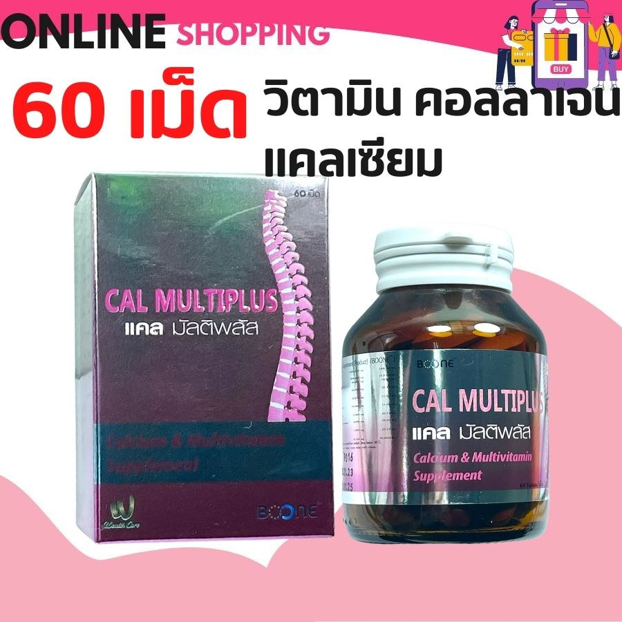 วิตามิน วัยทอง Boone Cal multiplus วิตามินรวม บูน แคลมัลติพลัส แคลเซียม ...