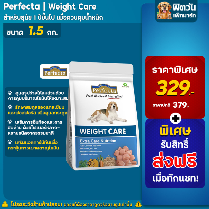 Perfecta Weight Care อาหารสุนัข สูตรควบคุมน้ำหนัก 1.5 กิโลกรัม | Lazada ...