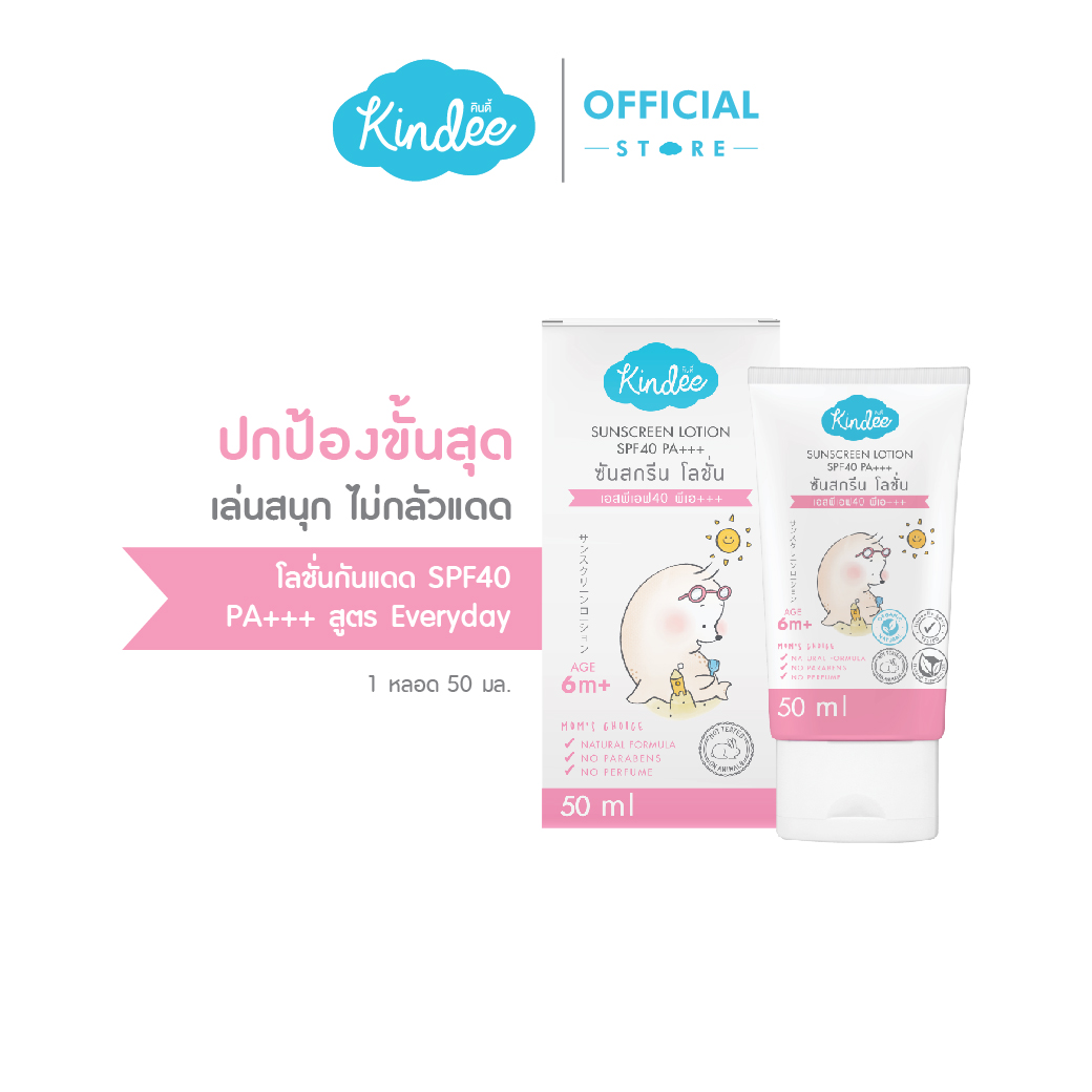 EXCLUSIVE SET Kindee ครีมกันแดด ออร์แกนิค SPF50 PA 150 มล. SPF50 PA 50 มล. ปืนฉีดน้ำหมูเด้ง (คละ ...