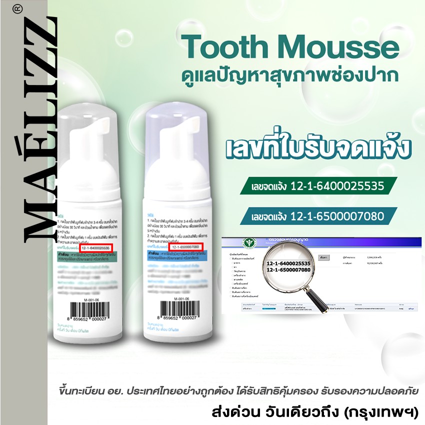 Maelizz 360 มูสยาสีฟัน 60ml. Tooth Mousse ป้องกันฟันผุ แถมฟรี แปรงสีฟัน ดูแลเหงือก ลดกลิ่นปาก ...