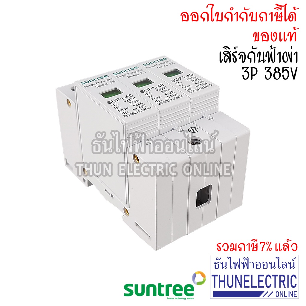 โปรแรง Suntree เสิร์จกันฟ้าผ่า AC 3P 20K/40KA 385V SPD SUP1-40 SPD AC อุปกรณ์ป้องกันฟ้าผ่า Surge ...