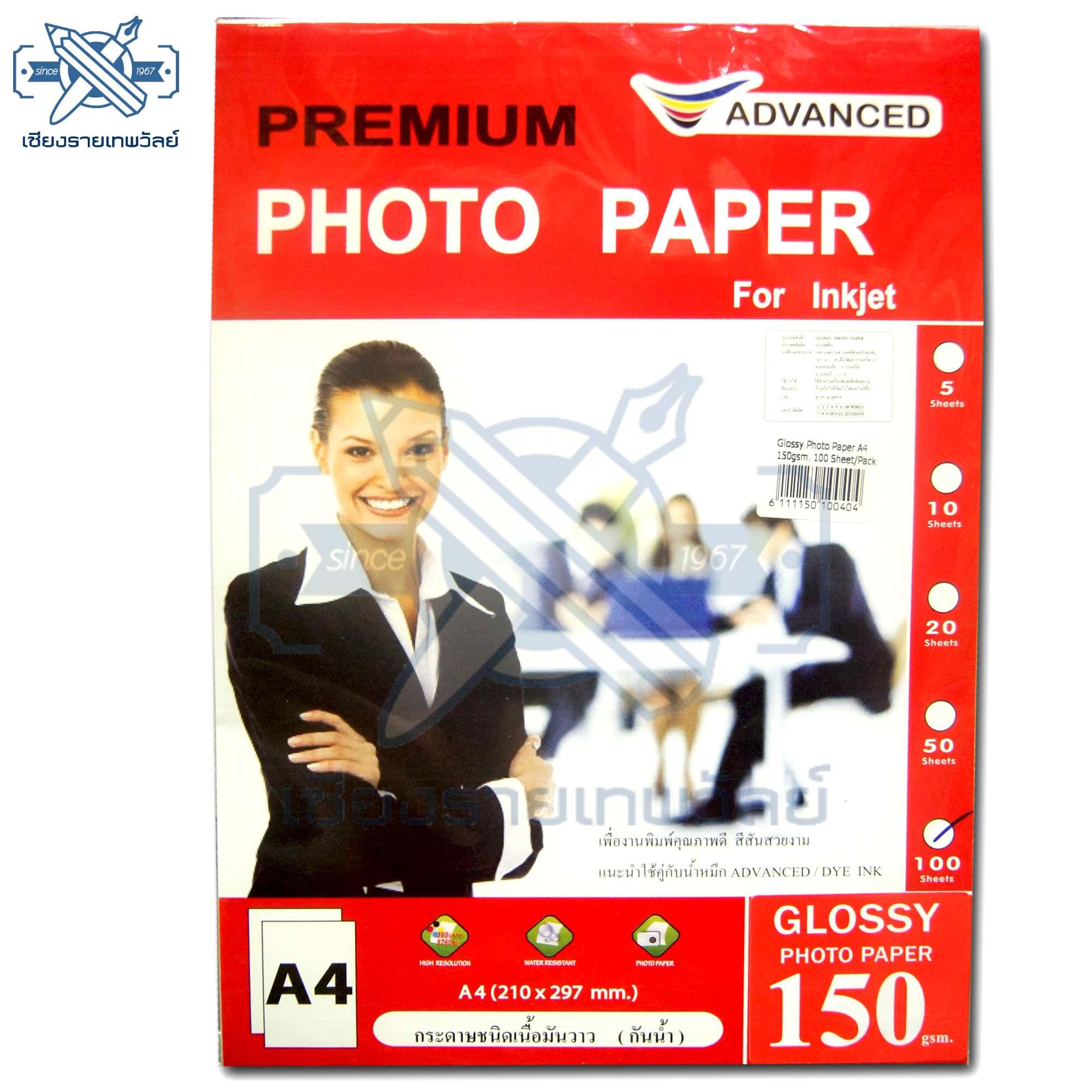 กระดาษโฟโต้ชนิดมัน A4 150 แกรม แพ็ค 100 แผ่น | Lazada.co.th