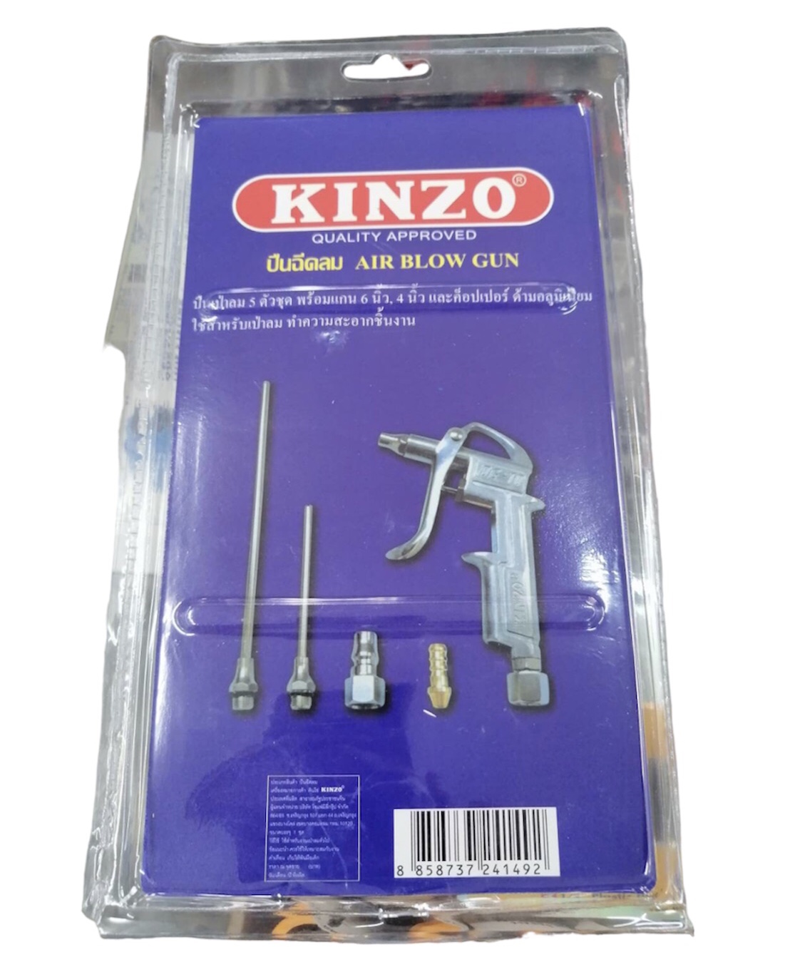 ปืนเป่าลม ปืนฉีดลม หัวฉีดลม 5ตัวชุด KINZO NO.DG-10set ปืนฉีดลม AIR BLOW GUN QUALITY ISO 9001: ...
