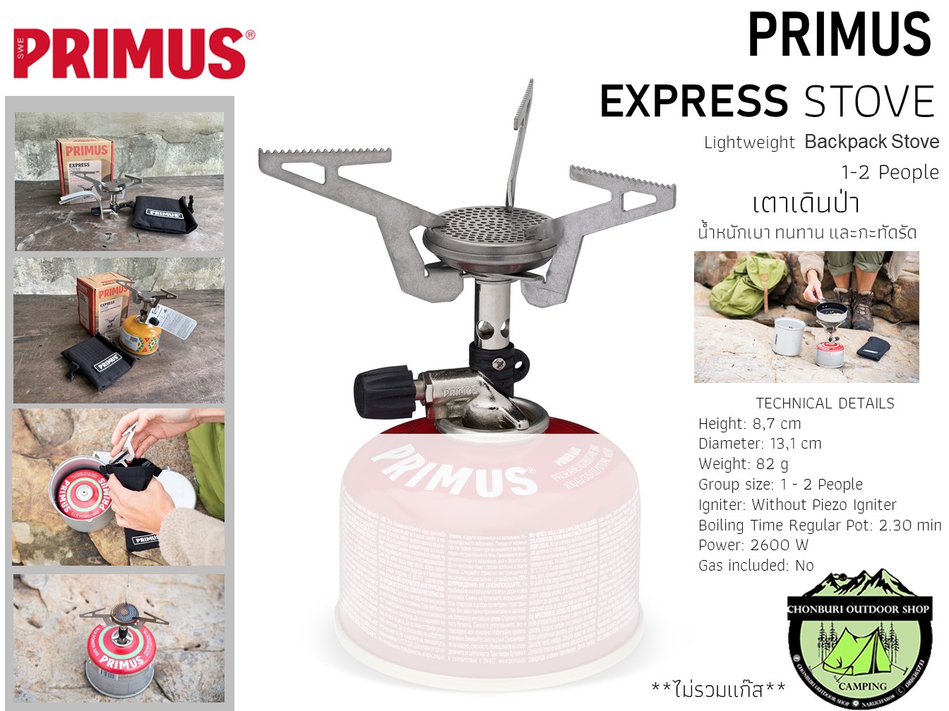Primus EXPRESS STOVE#เตาเดินป่าขนาดพกพา{ไม่รวมแก๊ส} | Lazada.co.th