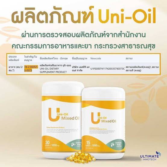 U-profex-Uni-Oil ผลิตภัณฑ์ฟื้นฟูกระดูก ลดอาการปวด ลดอาการอักเสบ ลดอาการ ...
