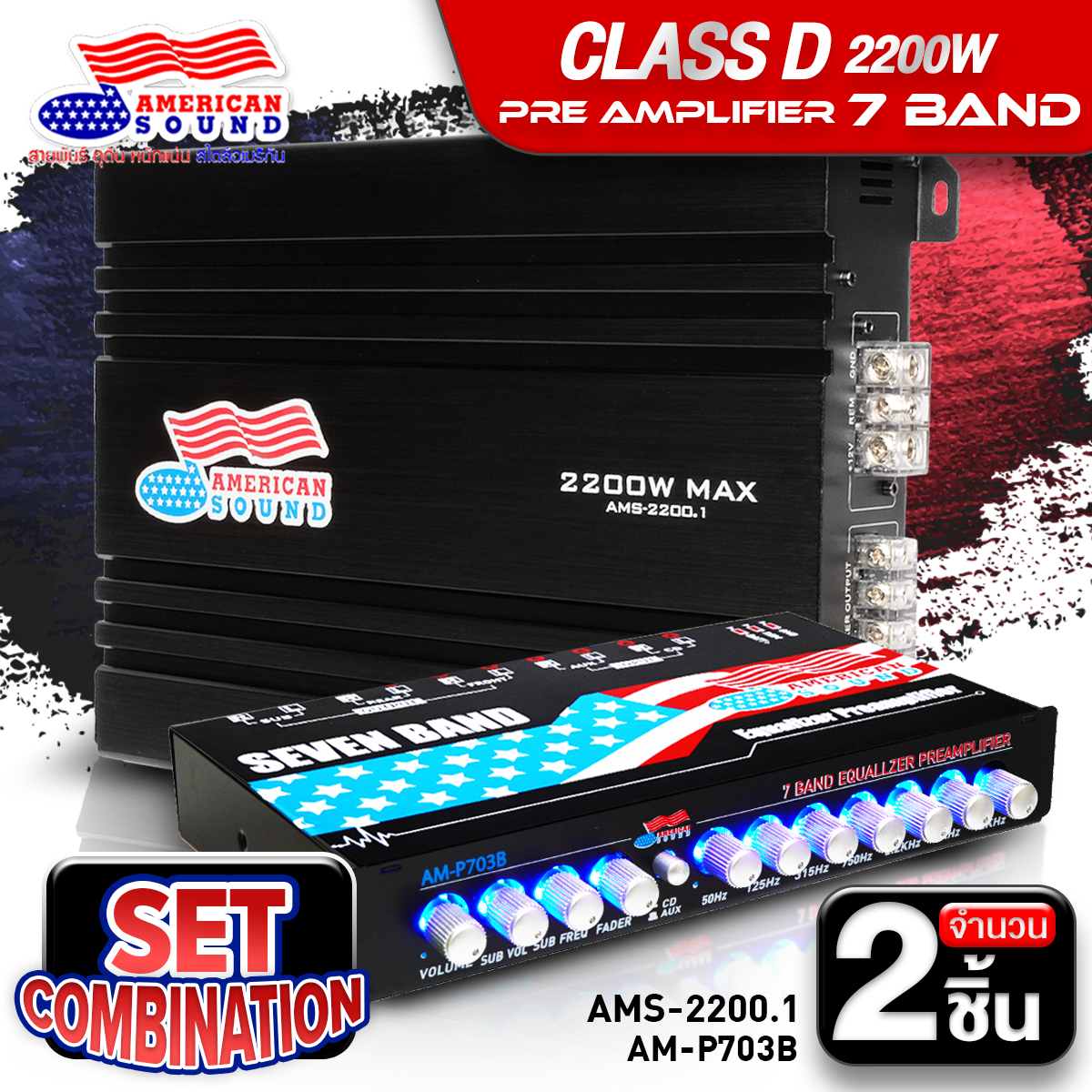 COMBO SET เพาเวอร์แอมป์ เพาเวอร์ขับซับ พาวเวอร์แอมป์ พาวเวอร์แอมป์ ...