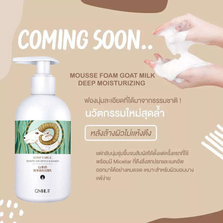 QMHUT คลีนซิ่งนมเเพะ ทำความสะอาดล้ำลึก ลดความมัน ล้างเครื่องสำอาง ใช้ ...