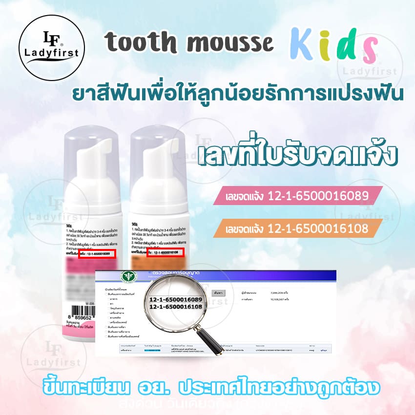 ยาสีฟัน สำหรับเด็ก Tooth Mousse Kids (ฟรี แปรงสีฟันขนนุ่ม แปรงสีฟันเด็กเล็ก) ยาสีฟันเด็ก แบบมูส ...