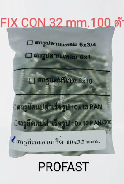 สกรูยึดคอนกรีต PROFAST Fix Con 10G×32 mm.100 ตัว/ถุง เจาะนำแล้วขันสกรู ...