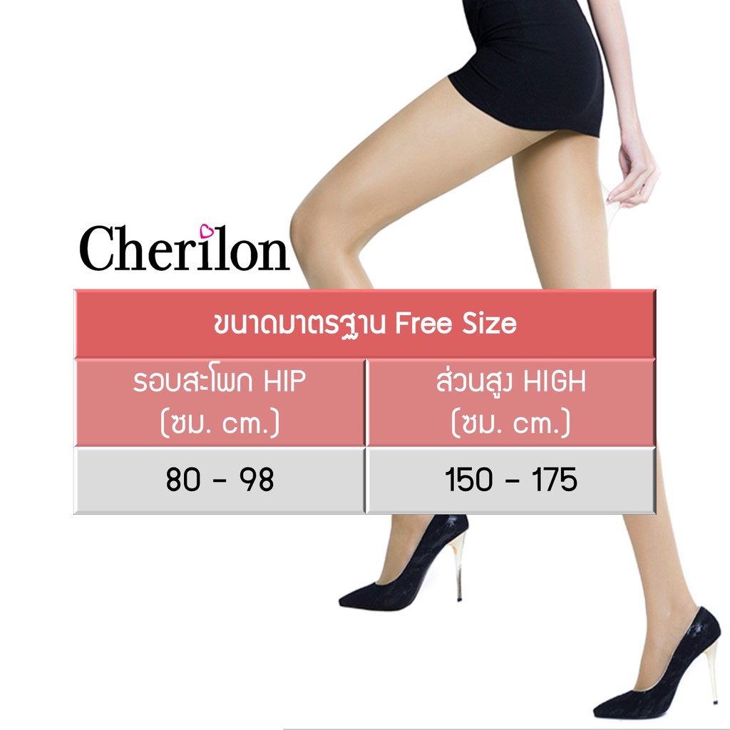 Cherilon To Go เชอรีล่อนทูโก ถุงน่องเต็มตัว เนื้อเนียน บาง เบา นุ่ม ใส่สบาย แพคประหยัด (1 แพ็ค ...