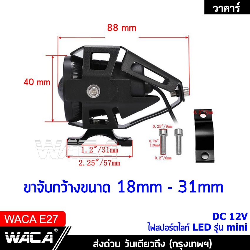WACA รุ่น Mini ไฟLED 3 สเต็ป (ไฟส่องสว่าง+ไฟกระพริบ+ไฟวงแหวน) ไฟสปอร์ตไลท์ LED โปรเจคเตอร์ ตัด ...