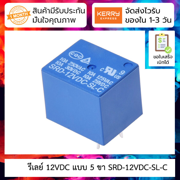 3 ตัว รีเลย์ SRD-12VDC-SL-C 12V DC Contact 10A Form C - SSM - ThaiPick