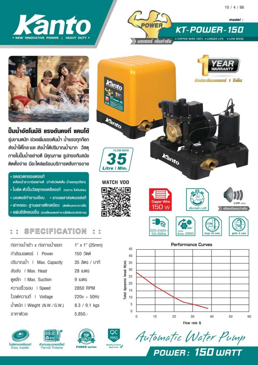 KANTO เครื่องปั๊มน้ำอัตโนมัติ ปั๊มน้ำ รุ่น KT-POWER-150 แรงดันคงที่ ...