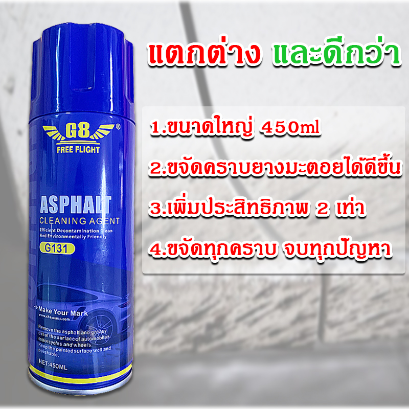 G8 ASPHALT G131 CLEANING AGENT น้ำยาล้างยางคราบมะตอย ขจัดคราบภายนอกรถ ...