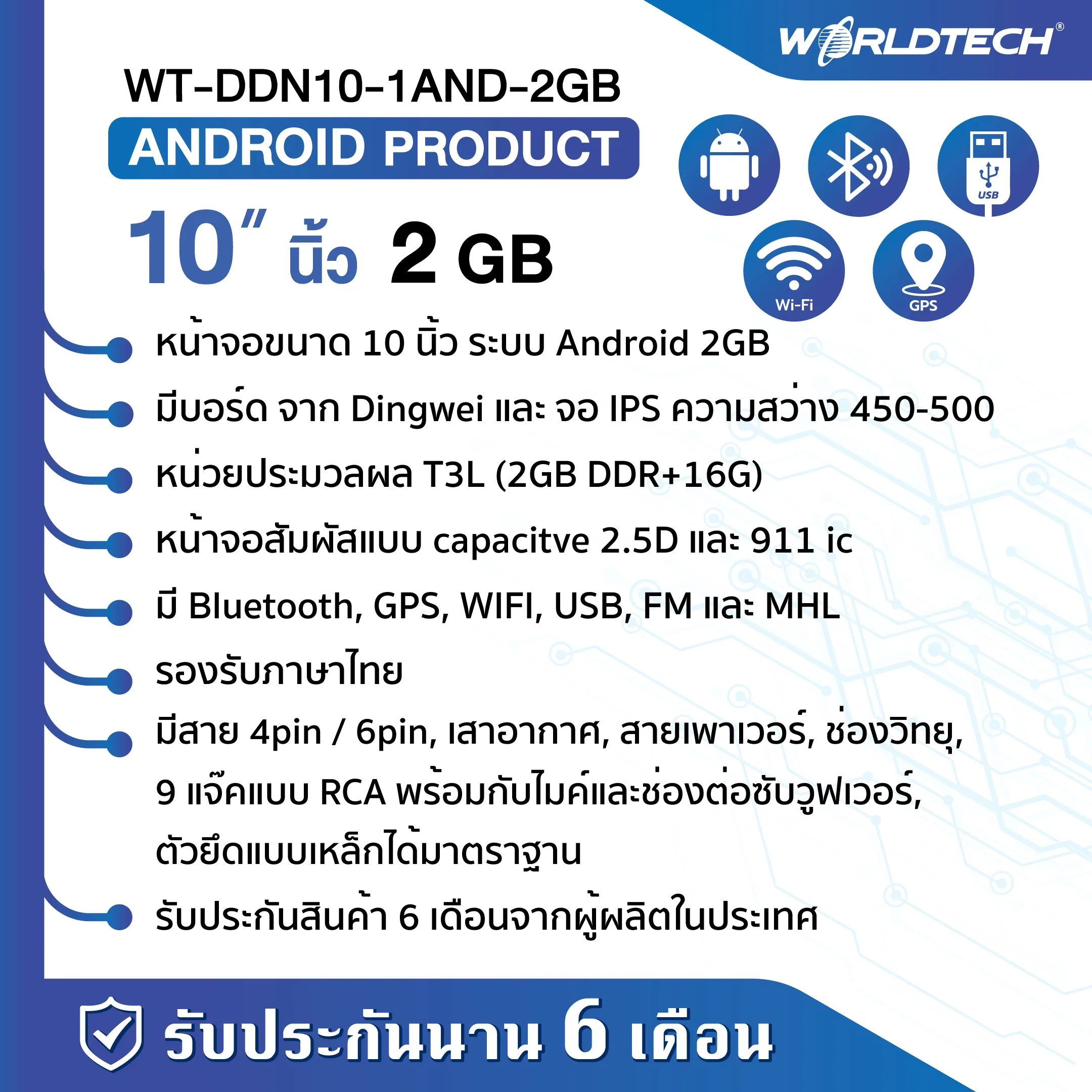 Worldtech รุ่น WT-DDN10-1AND-2GB เครื่องเสียงติดรถยนต์ระบบจอ Android 10 ...