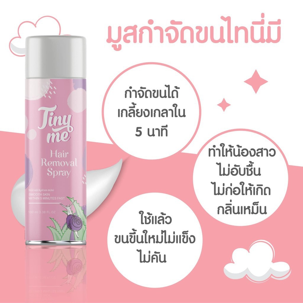 มูสกำจัดขน ไทนี่มี Tinyme แท้ (1 ขวด ) Tiny me ไทนี่มี มูสกำจัดขน มูสไทนี่มี สเปรย์กำจัดขน สูตร ...