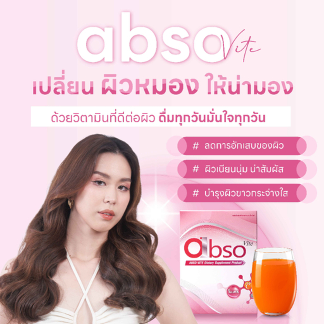 ของแท้ 100 ABSO PLUS ผลิตภัณฑ์เสริมอาหาร ชนิดผงชงดื่ม รสส้ม ช่วยเพิ่ม Energy ให้ร่างกาย ABSO ...